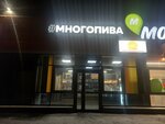Много пива (Yelykayevskaya ulitsa No:65), bira dükkanı  Kemerovo'dan