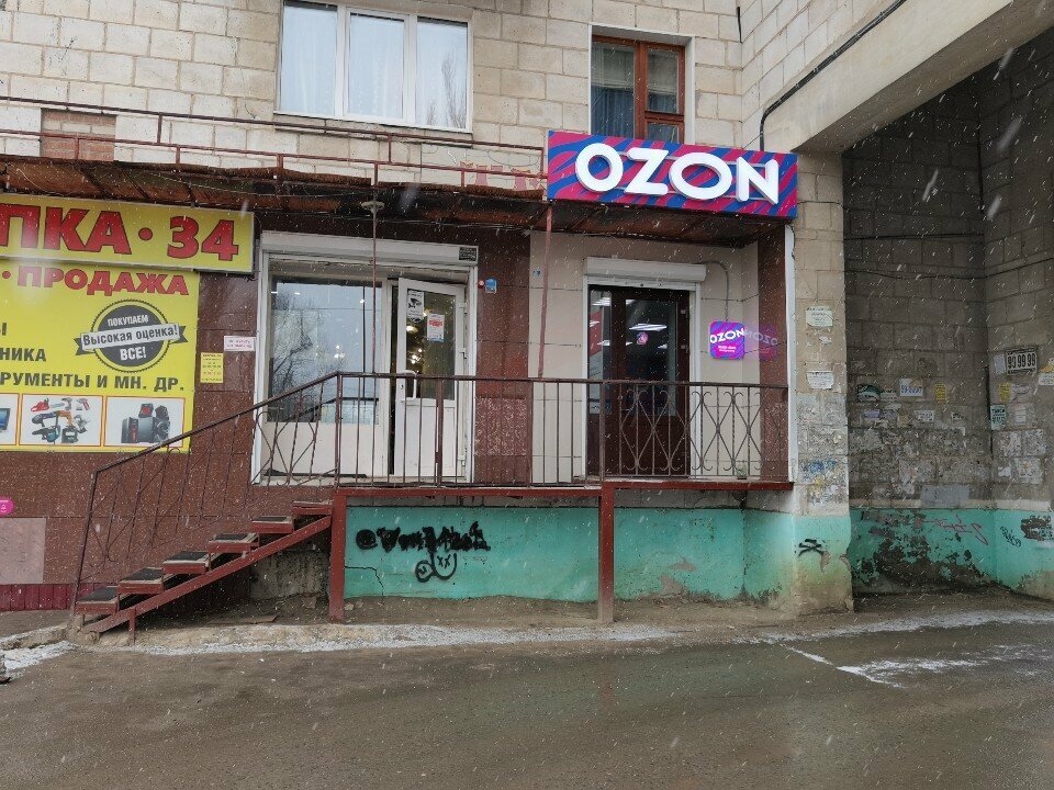 Teslimat noktası Ozon, Volgograd, foto