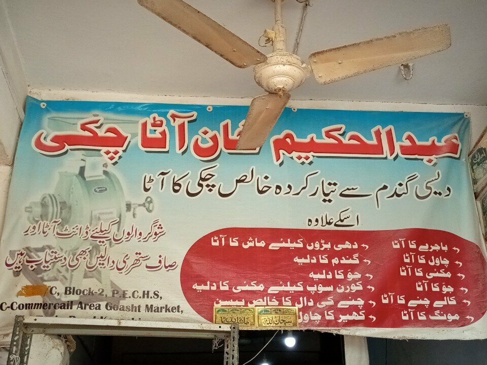 Un ve tahıllar Abdul Hakeem, Karaçi, foto