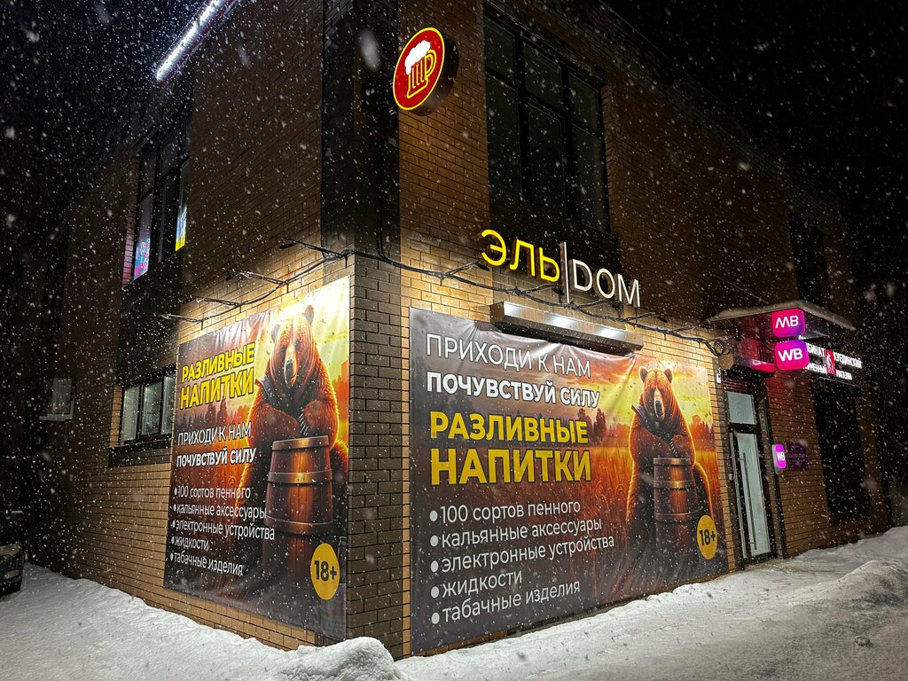 Bira dükkanı ЭльДом Сим, Sim, foto