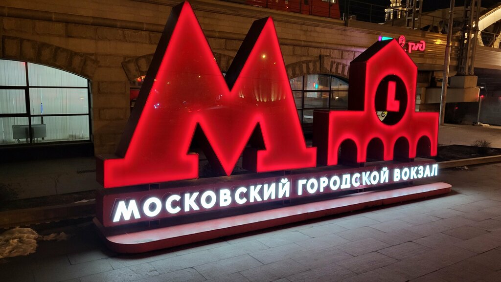 Dekorasyon ve süsleme, onur panosu Московский городской вокзал, Moskova, foto