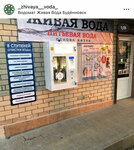 Живая вода (No:27, Severny mikrorayon), su otomatı  Budennovsk'tan