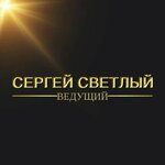 Ведущий Сергей Светлый (Marii Polivanovoy Street No:9), etkinlik organizasyonu  Moskova'dan