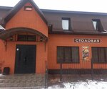 Бильярдный дом (ulitsa Lenina No:6), kafe  Bolohovo'dan