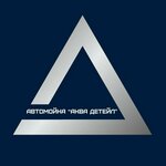 Aqua Detail (Novaya ulitsa No:15А, derevnya Gostilitsy), oto yıkama  Saint‑Petersburg ve Leningradskaya oblastından