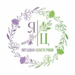 Ягодки-цветочки (Volzhskaya Street No:39, Mamaika Microdistrict), çiçekçiler  Soçi'den
