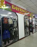Begemotik (No:5, Shyǵys-2 shaǵyn aýdany), çocuk giyim mağazaları  Karağandı'dan