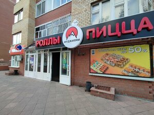 Fudzhiyami (ulitsa Permyakova No:68), suşi restoranı  Tiumen'den