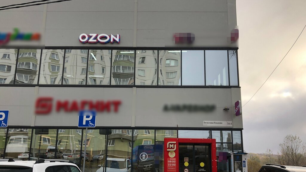 Teslimat noktası Ozon, Kursk, foto