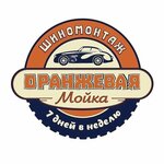 Orange sink (Kudinovskoye shosse No:6с8, posyolok gorodskogo tipa Obukhovo), oto yıkama  Moskova ve Moskovskaya oblastından