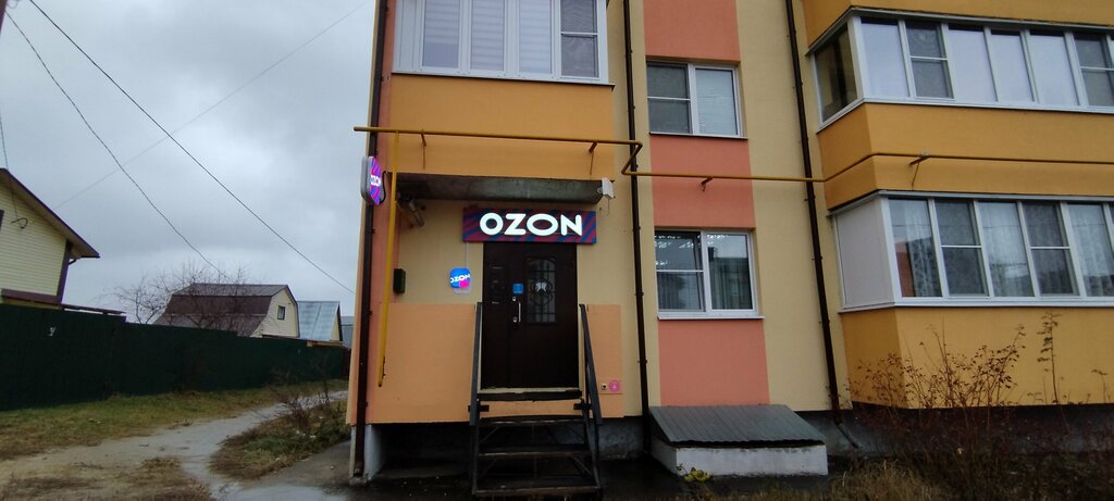 Teslimat noktası Ozon, Vladimir, foto