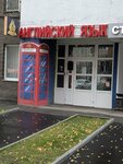 Дипломат (Kuzminskaya Street No:15, Kotelniki), yabancı dil kursları  Kotelniki'den