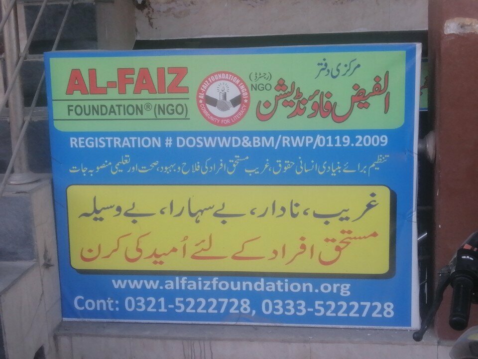 Tıp merkezleri ve klinikler Al fiaz foundation, Rawalpindi, foto