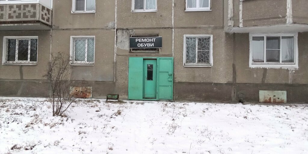 Ayakkabı tamiri Remont Obuvi, Angarsk, foto