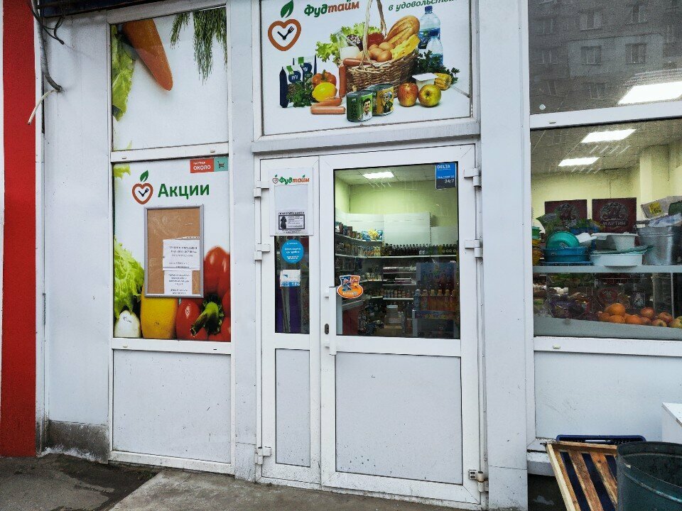 Market Фудтайм, Nijni Novgorod, foto