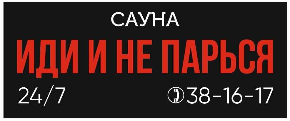 Saunalar Иди и не парься, Blagoveshchensk, foto