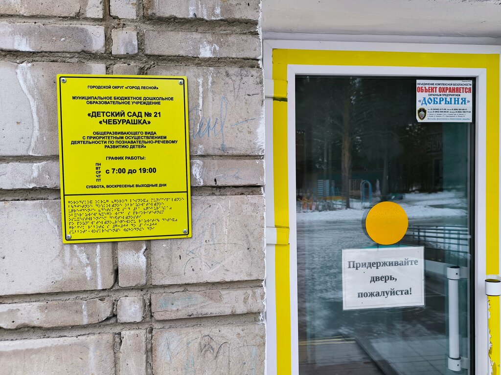 Anaokulları Детский сад № 21 Чебурашка, Lesnoy, foto