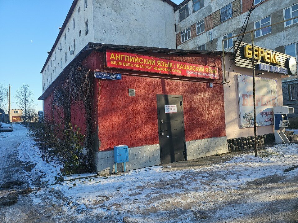 Müzik okulları ve konservatuarlar Музыкально-образовательный центр, Çimkent (Şımkent), foto