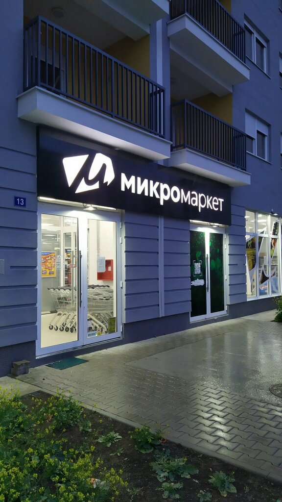 Süpermarket Микромаркет, Novi Sad, foto