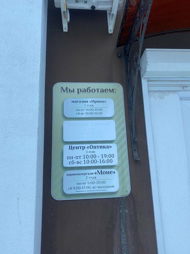 Kuaförler Моне, Baranavichy, foto