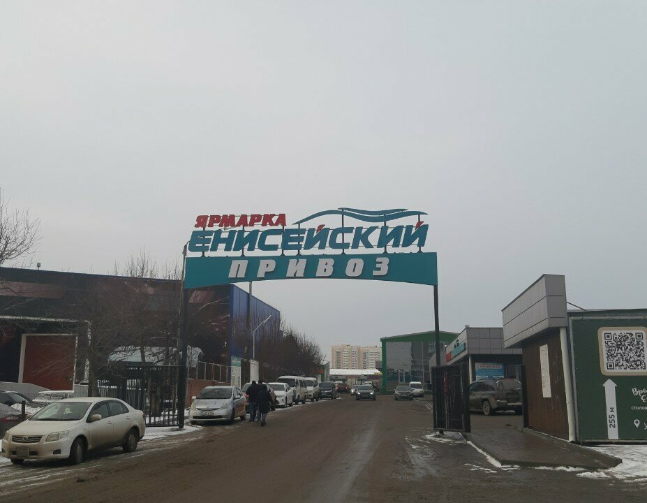 Teslimat noktası Ресурс-ЭлектроКотел, Krasnoyarsk, foto