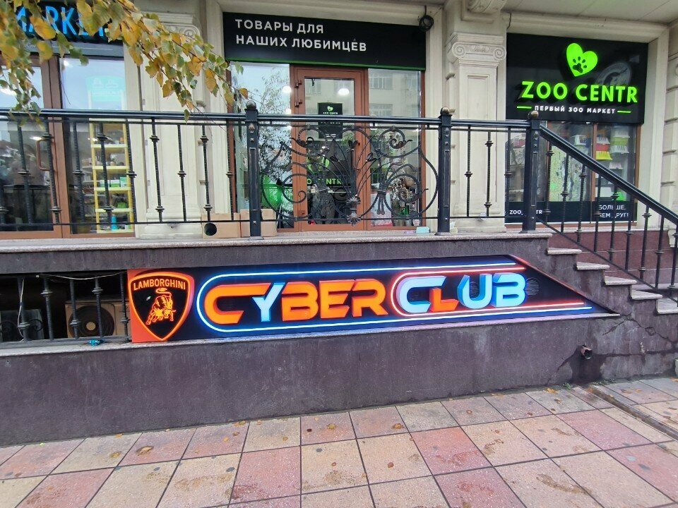 Petshop Zoo Centr, Makhachkala, foto