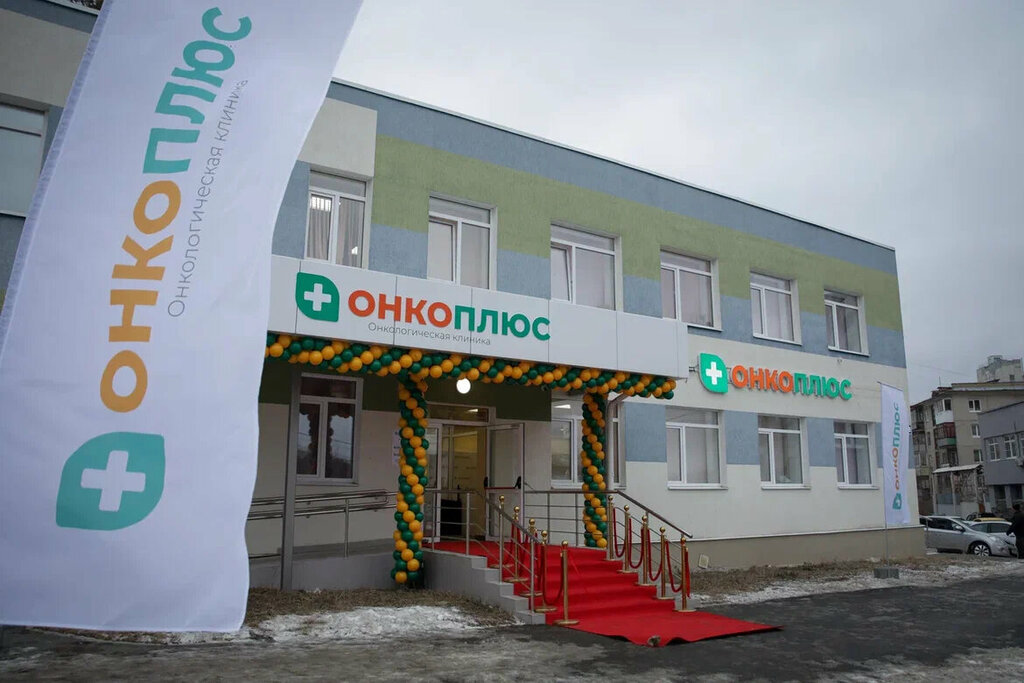Tıp merkezleri ve klinikler ОнкоПлюс, Yekaterinburg, foto