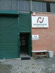 Netim Plastik (İkitelli OSB Mah., İPKAS 13A Blok Sok., No:41, Başakşehir, İstanbul), plastik ürün üreticileri  İstanbul'dan