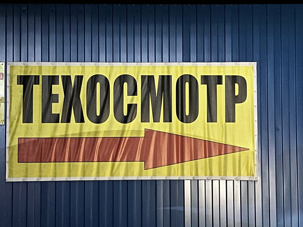 Araç muayene istasyonları ОсмотрМастер, Belgorod, foto