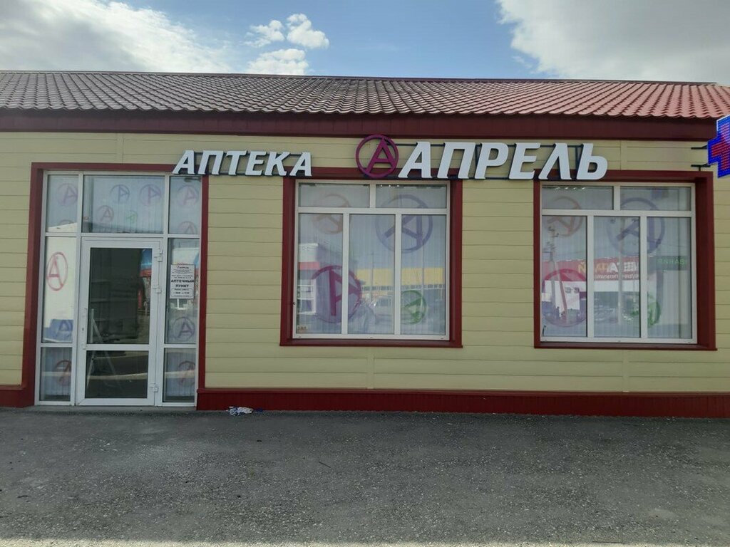 Eczaneler April, Sol‑İletsk, foto