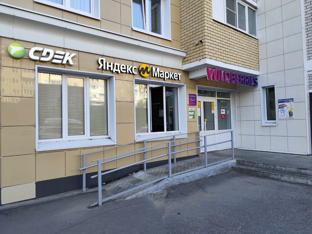 Kurye hizmetleri CDEK, Cheboksary, foto