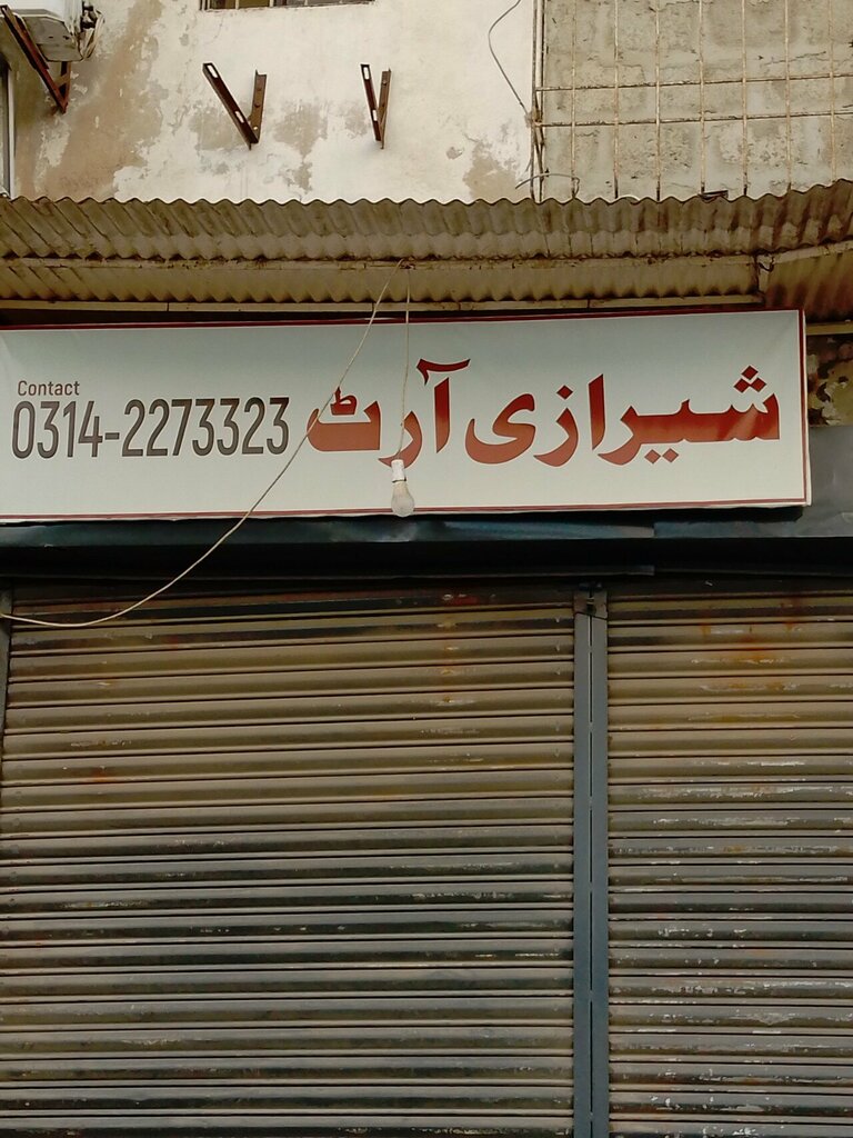 Sanat galerileri ve merkezleri Sharazi art, Karaçi, foto