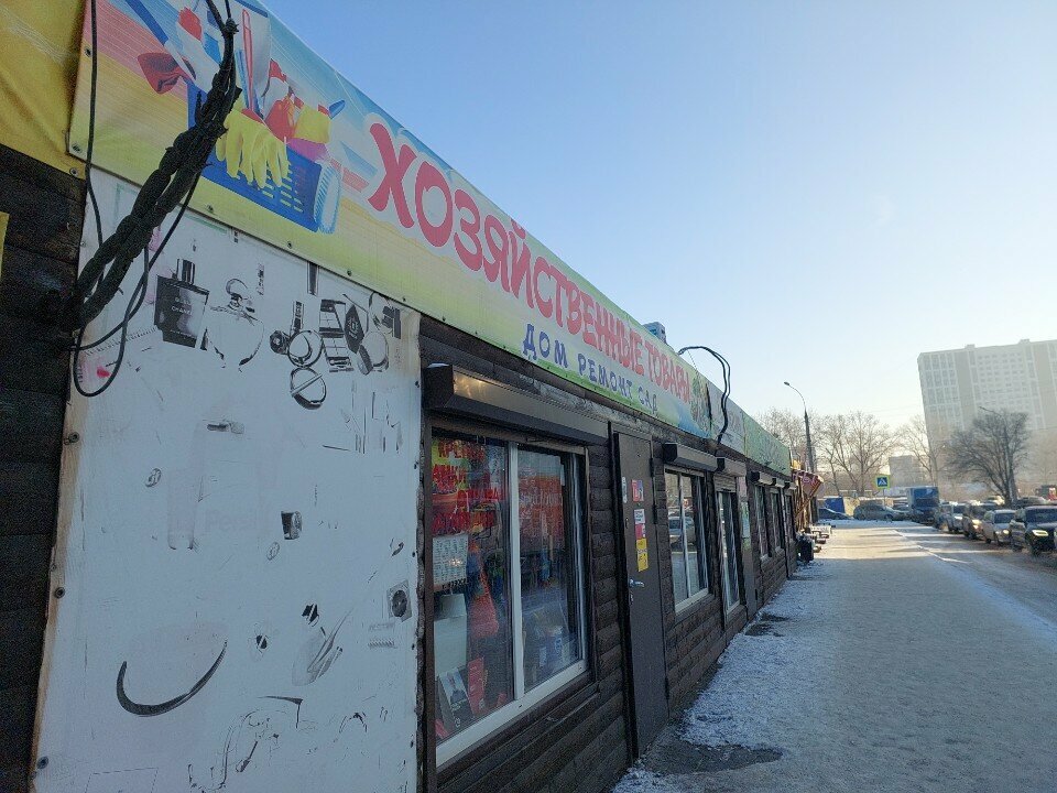 Ev temizlik ürünleri Все что надо, Novosibirsk, foto