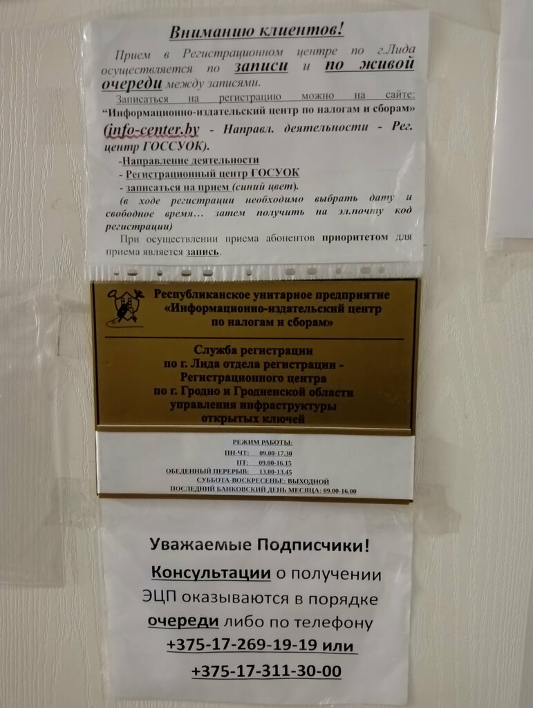 Belgelendirme kurumu Регистрационный центр ГосСУОК, Lida, foto