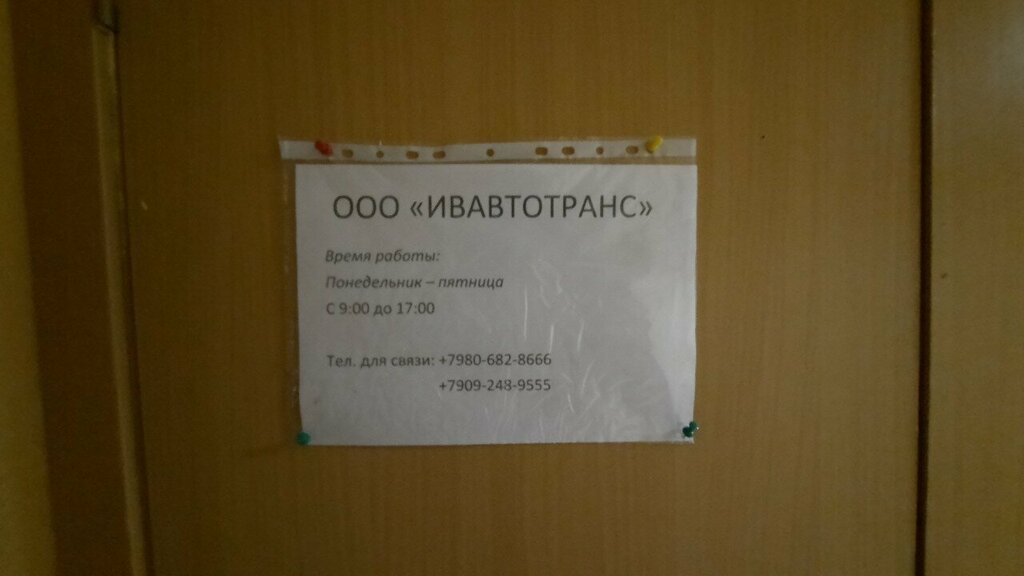 Nakliye firmaları Ivavtotrans, İvanovo, foto