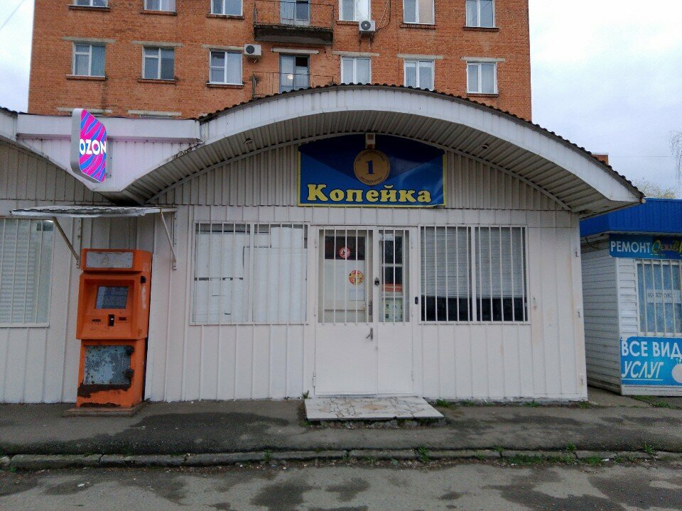 Market Магазин Копейка, Maykop, foto