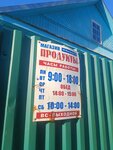 Магазин строительных товаров (ulitsa Kalitina No:73), yapı mağazası  Holm'dan
