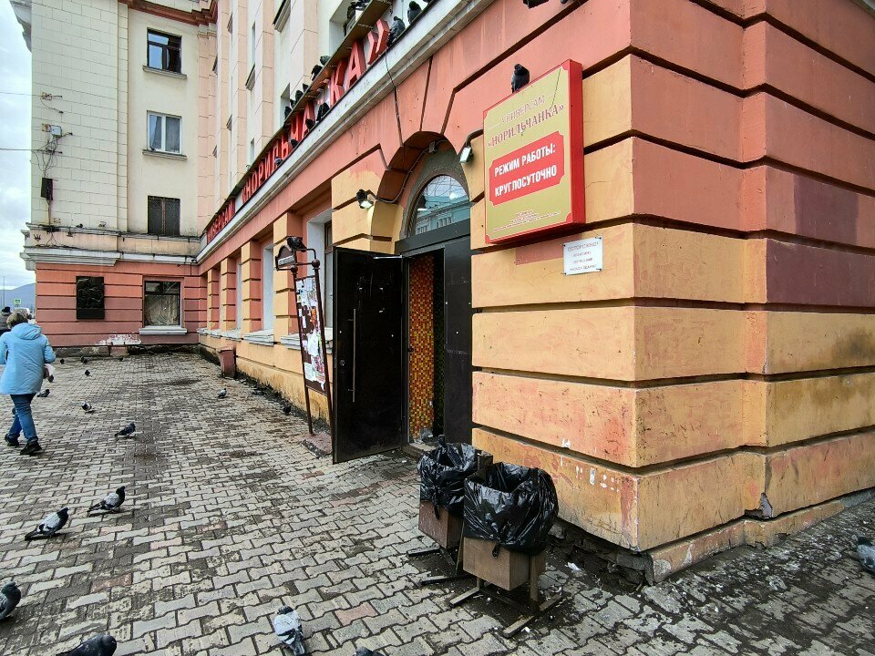 Büyük mağazalar Торговый центр Норильчанка, Norilsk, foto