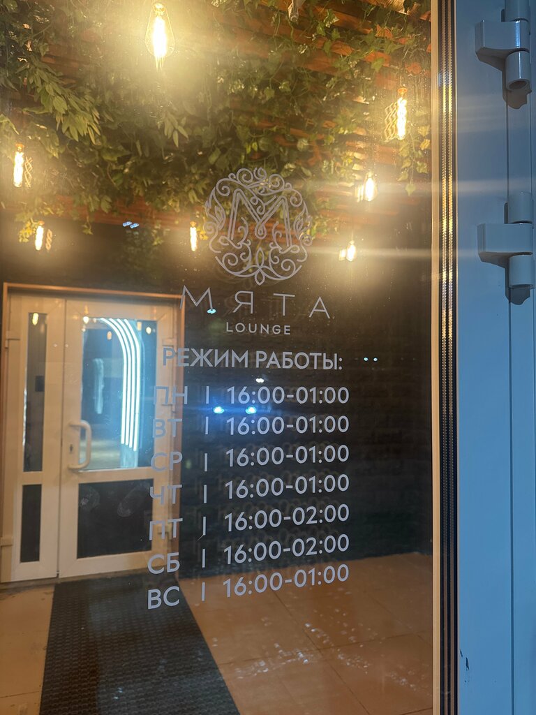 Nargile kafeler Мята Lounge, Langepas, foto