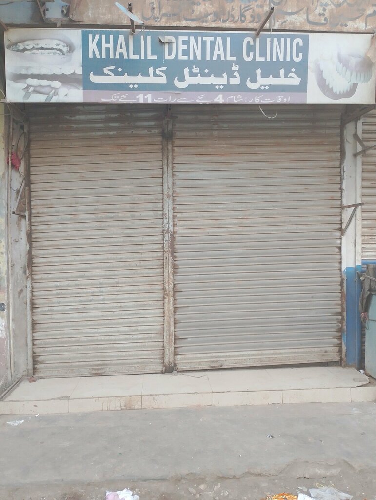 Özel ağız ve diş sağlığı klinikleri ve muayenehaneleri Khalil, Karaçi, foto