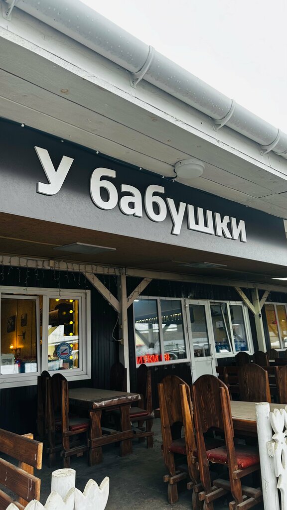 Gıda üreticileri У Бабушки, Krasnoyarski krayı, foto