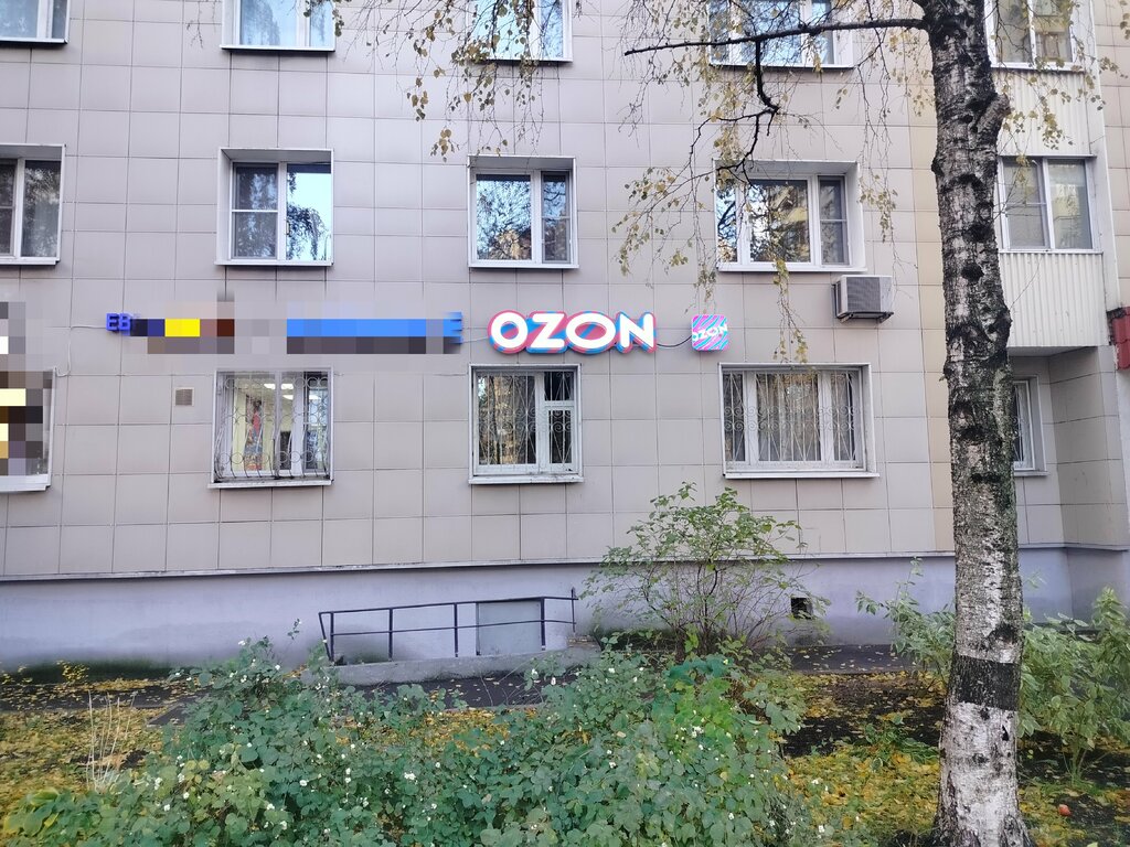 Teslimat noktası Ozon, Moskova, foto