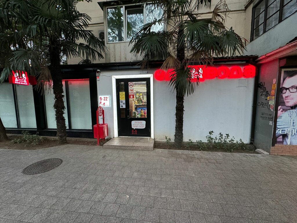 Alkollü içecekler Еда Вода, Yalta, foto