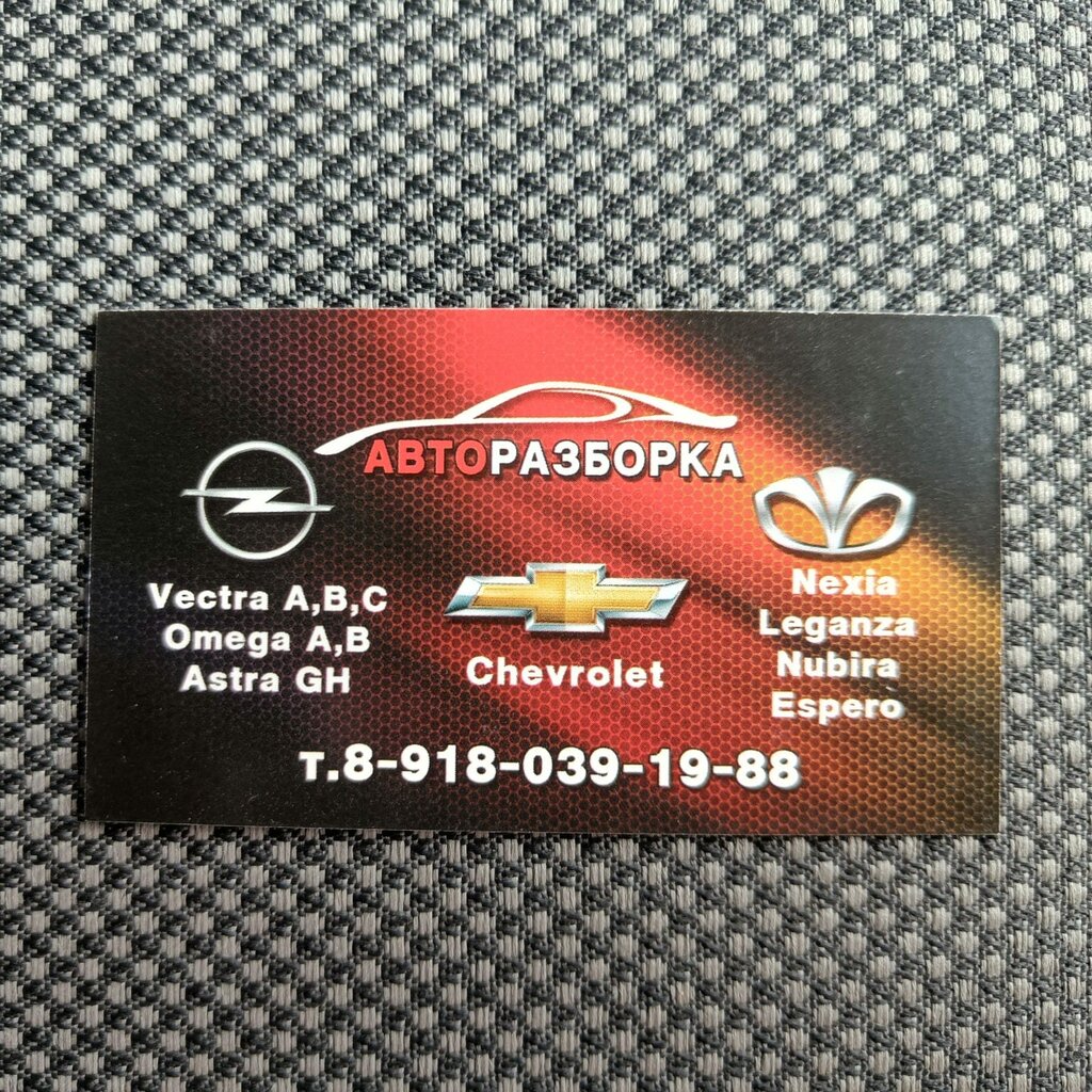 Çıkma yedek parça Авторазбор, Krasnodarski krayı, foto