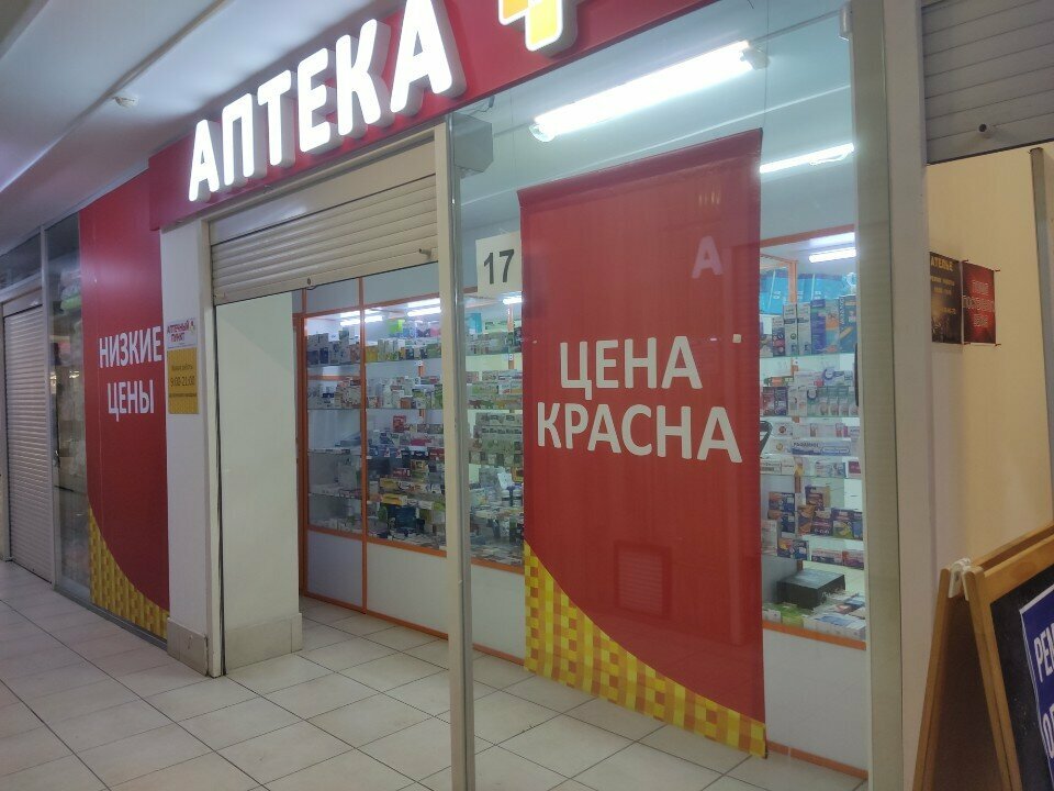 Eczaneler Низкие цены, Samara, foto