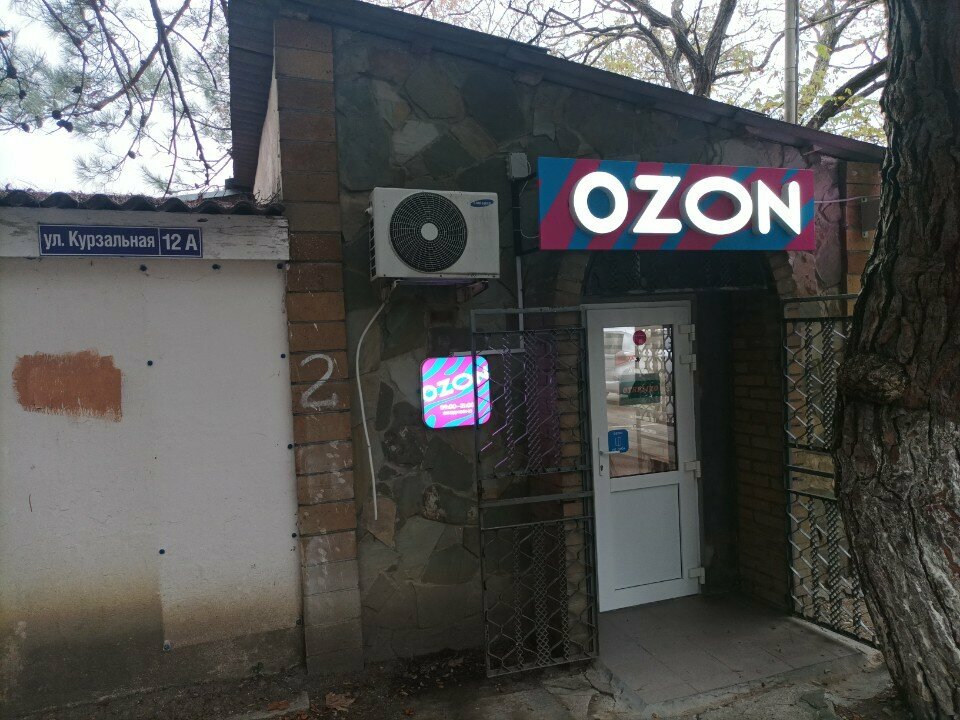 Teslimat noktası Ozon, Gelencik, foto