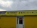 Avtosvet (Vysotnaya ulitsa No:17С), otomobil yedek parçaları  Petropavlovsk'tan
