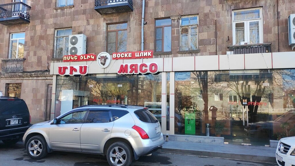 Kasap, şarküteri Золотой телёнок, Gümrü, foto