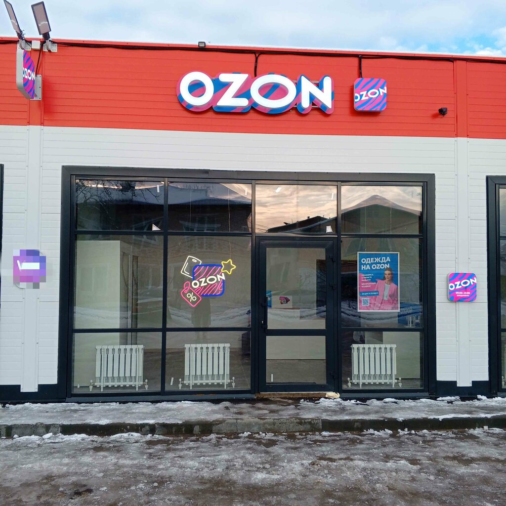 Teslimat noktası Ozon, Kalujskaya oblastı, foto