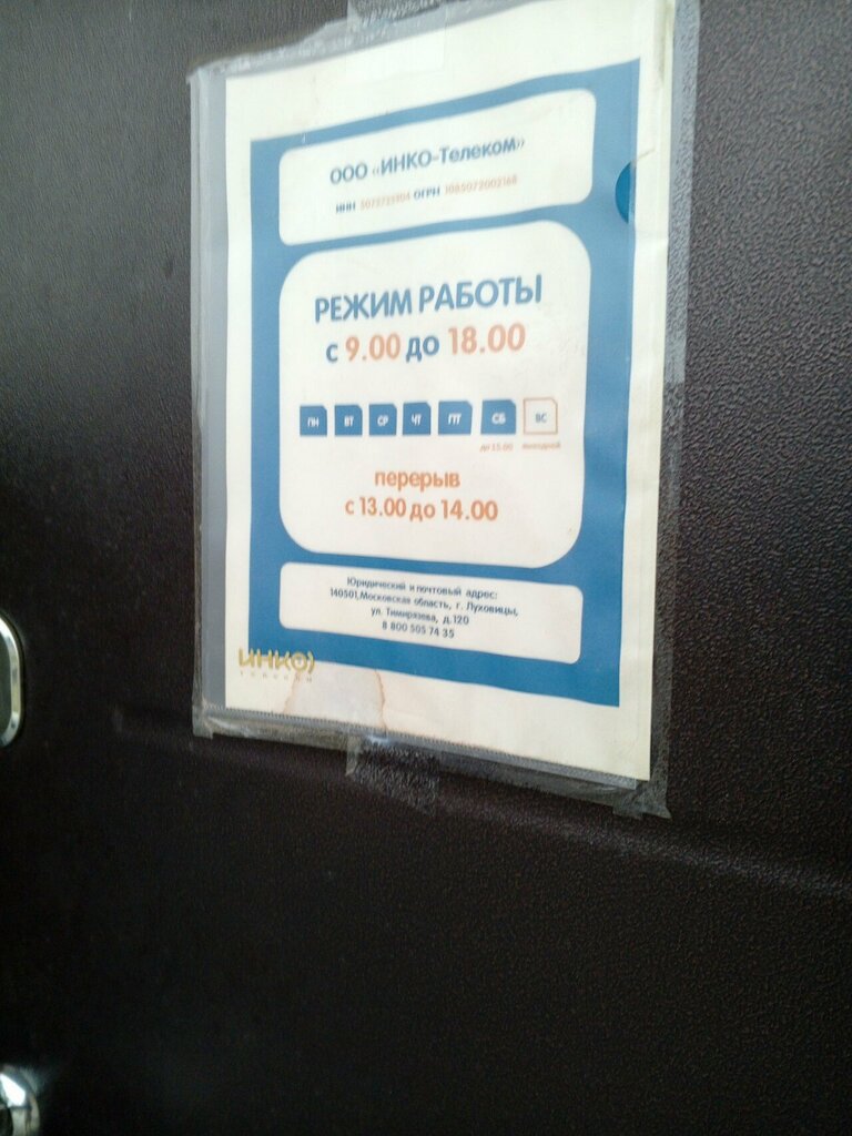 Emlak ofisi Компромисс Плюс, Luhovitsy, foto